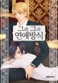 Read He and His Dating Scheme Manhwa For Free - Yaoihub